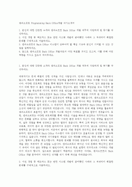 엔씨소프트 Programming Back Office개발 자기소개서-1페이지