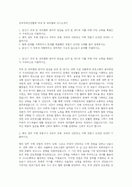 전국경제인연합회 국제 및 대외협력 자기소개서-1페이지