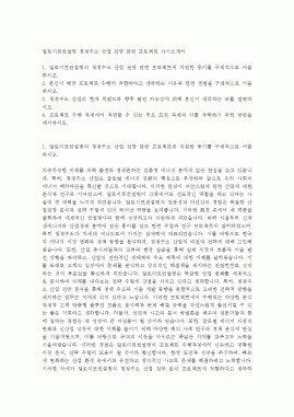 딜로이트컨설팅 청정수소 산업 전망 관련 프로젝트 자기소개서-1페이지