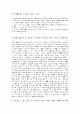 한국후지필름 E커머스 영업 마케팅 자기소개서-1페이지