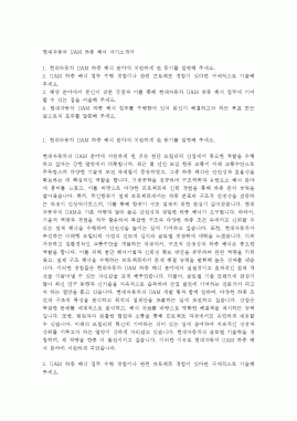 현대자동차 UAM 하중 해석 자기소개서-1페이지
