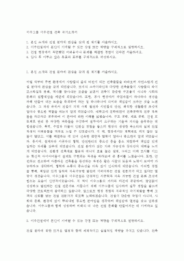 이수그룹 이수건설 건축 자기소개서-1페이지