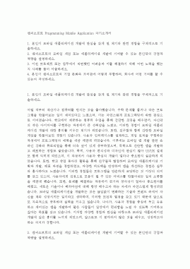 엔씨소프트 Programming Mobile Application 자기소개서-1페이지