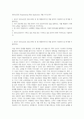 엔씨소프트 Programming Web Application 개발 자기소개서-1페이지