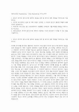 엔씨소프트 Programming – Data Engineering 자기소개서-1페이지