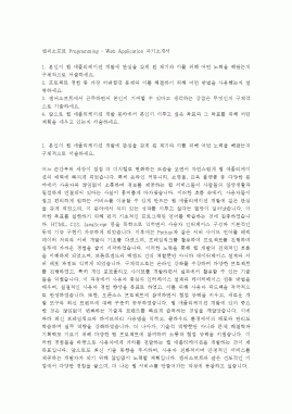 엔씨소프트 Programming – Web Application 자기소개서-1페이지