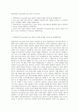 현대자동차 Virtual검증 HILS 분야 자기소개서-1페이지