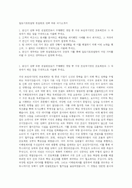 딜로이트컨설팅 컨설턴트 전략 부문 자기소개서-1페이지