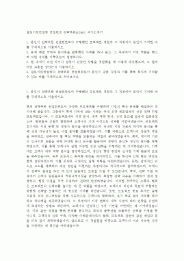 딜로이트컨설팅 컨설턴트 전략부문project 자기소개서-1페이지