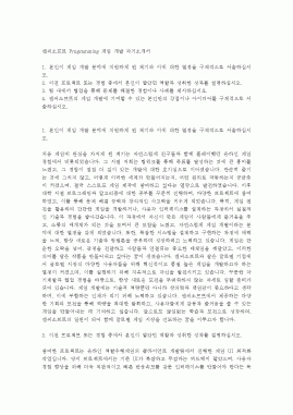 엔씨소프트 Programming 게임 개발 자기소개서-1페이지