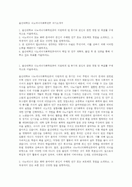 울산대학교 나노에너지화학전공 자기소개서-1페이지