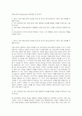 엔씨소프트 Programming 게임개발 자기소개서-1페이지
