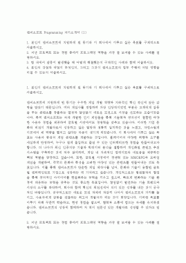 엔씨소프트 Programming 자기소개서 (1)-1페이지