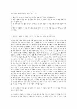 엔씨소프트 Programming 자기소개서 (11)-1페이지