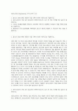 엔씨소프트 Programming 자기소개서 (12)-1페이지