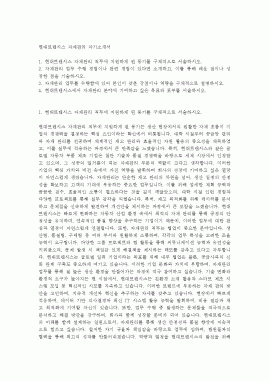 현대트랜시스 자재관리 자기소개서-1페이지