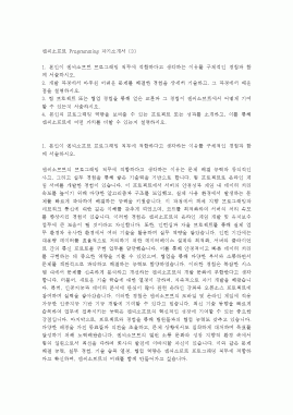 엔씨소프트 Programming 자기소개서 (3)-1페이지
