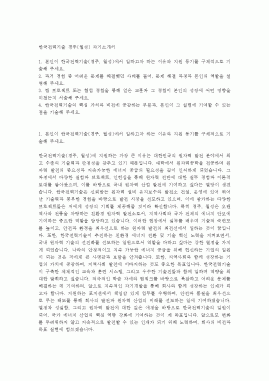 한국전력기술 경주(월성) 자기소개서-1페이지