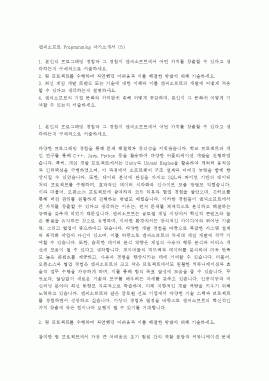 엔씨소프트 Programming 자기소개서 (5)-1페이지