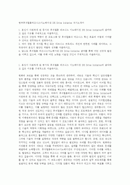 한국후지필름비즈니스이노베이션 DX Drive Initiative 자기소개서-1페이지