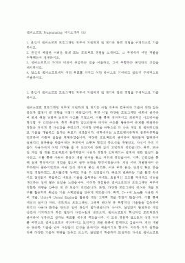 엔씨소프트 Programming 자기소개서 (8)-1페이지