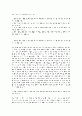 엔씨소프트 Programming 자기소개서 (9)-1페이지
