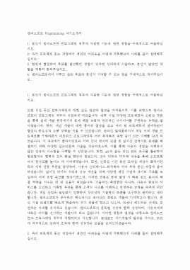 엔씨소프트 Programming 자기소개서-1페이지