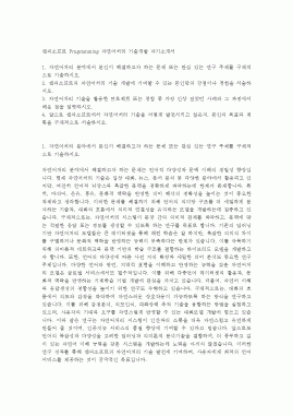 엔씨소프트 Programming 자연어처리 기술개발 자기소개서-1페이지