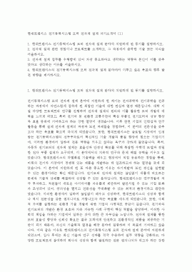현대트랜시스 전기동력시스템 모터 전자계 설계 자기소개서 (1)-1페이지