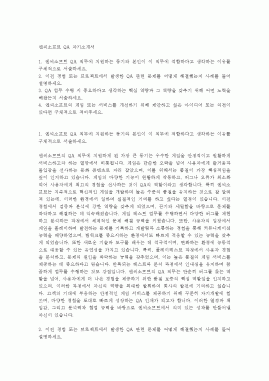 엔씨소프트 QA 자기소개서-1페이지