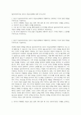 딜리버리히어로 코리아 세일즈전략팀 전략 자기소개서-1페이지