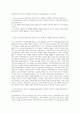 딜리버리히어로 코리아 영업관리 QM(Quality Management) 자기소개서-1페이지