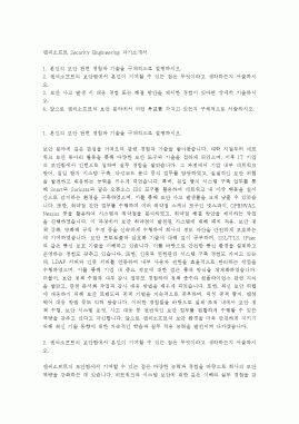 엔씨소프트 Security Engineering 자기소개서-1페이지
