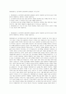 현대트랜시스 전기동력시스템(동력시스템설계) 자기소개서-1페이지