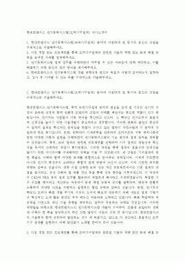 현대트랜시스 전기동력시스템(모터기구설계) 자기소개서-1페이지