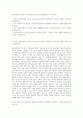 엔씨소프트 System & Information Security Engineering 자기소개서-1페이지
