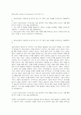 엔씨소프트 System & Information 자기소개서 (1)-1페이지