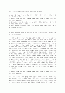 엔씨소프트 System&Information Cloud Development 자기소개서-1페이지