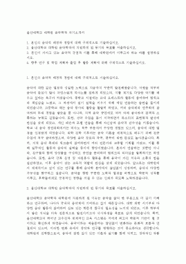 울산대학교 대학원 음악학과 자기소개서-1페이지