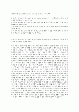 엔씨소프트 System&Information Security Analysis 자기소개서-1페이지