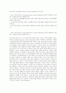 엔씨소프트 System&Information System Engineering 자기소개서-1페이지