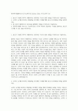 한국후지필름비즈니스이노베이션 Solution Sales 자기소개서 (8)-1페이지
