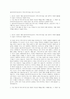 딜리버리히어로코리아 커뮤니케이션실 인턴 자기소개서-1페이지