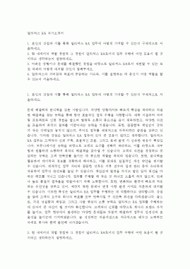 딜리셔스 RA 자기소개서-1페이지