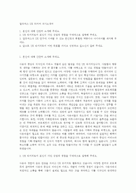 딜리셔스 UX 리서처 자기소개서-1페이지
