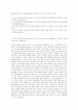 한화에어로스페이스 UAM ESS체계 인터페이스 및 요구도 개발 자기소개서-1페이지