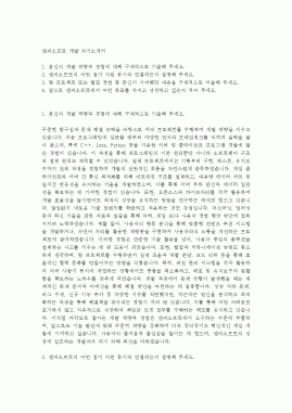 엔씨소프트 개발 자기소개서-1페이지