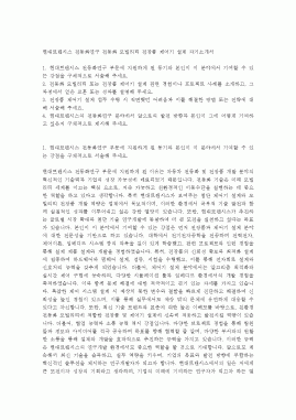 현대트랜시스 전동화연구 전동화 모빌리티 전장품 제어기 설계 자기소개서-1페이지