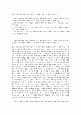 한국후지필름일렉트로닉머티리얼즈 FPD 재료사업부 기술영업 자기소개서-1페이지