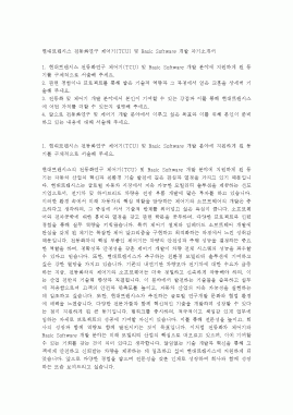 현대트랜시스 전동화연구 제어기(TCU) 및 Basic Software 개발 자기소개서-1페이지
